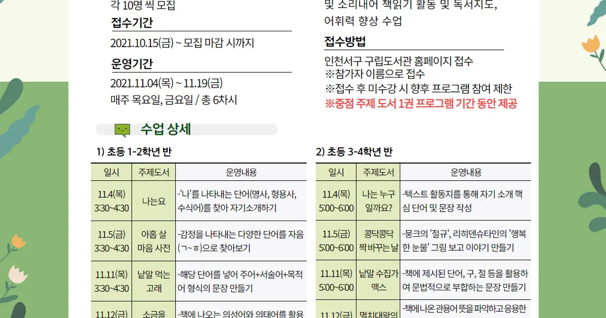 초등 문해력 프로그램 등 유희재 숨고 숨은고수