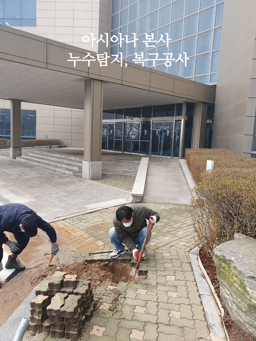 아시아나 항공 본사 내 도로 누수탐지 와 복구공사 강서누수공사 숨고 숨은고수