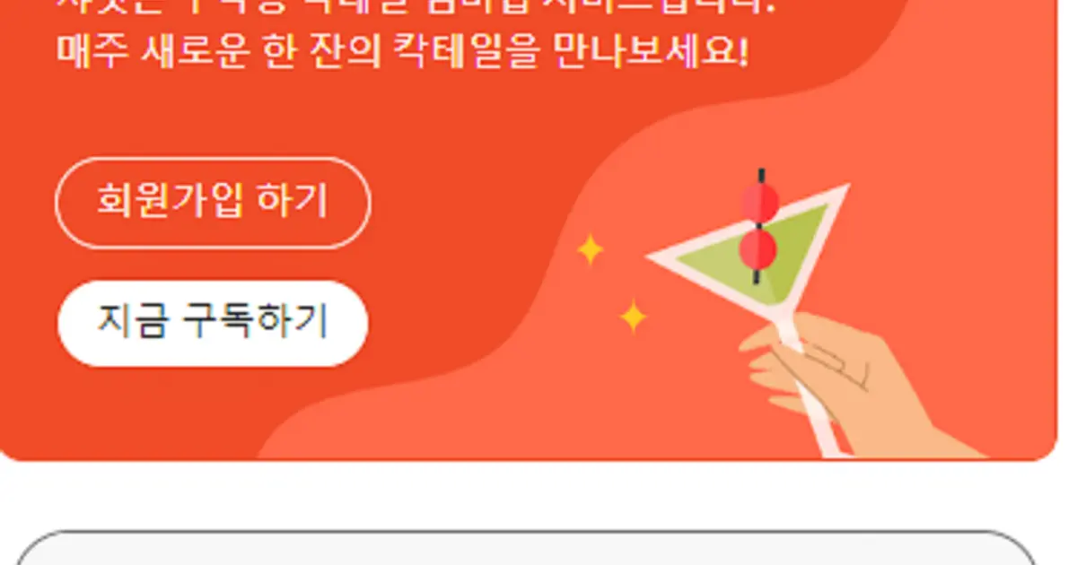 프리미엄주류멤버십 서비스 정태송 숨고 숨은고수