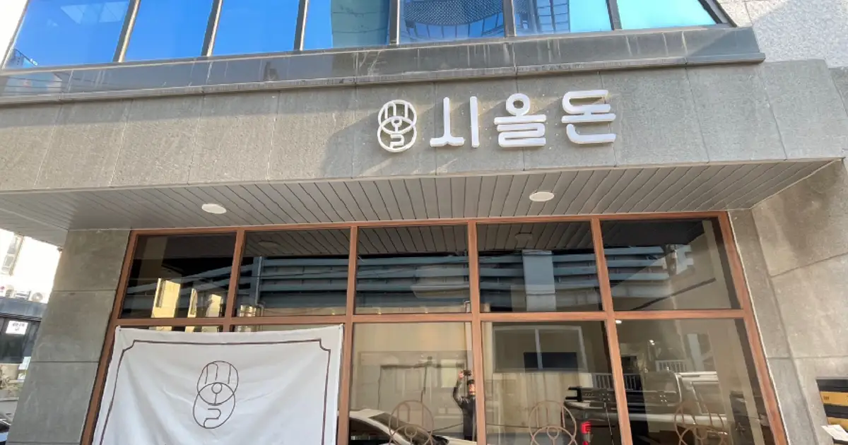 논현동 시올돈 도시가스공사 강민규 숨고 숨은고수