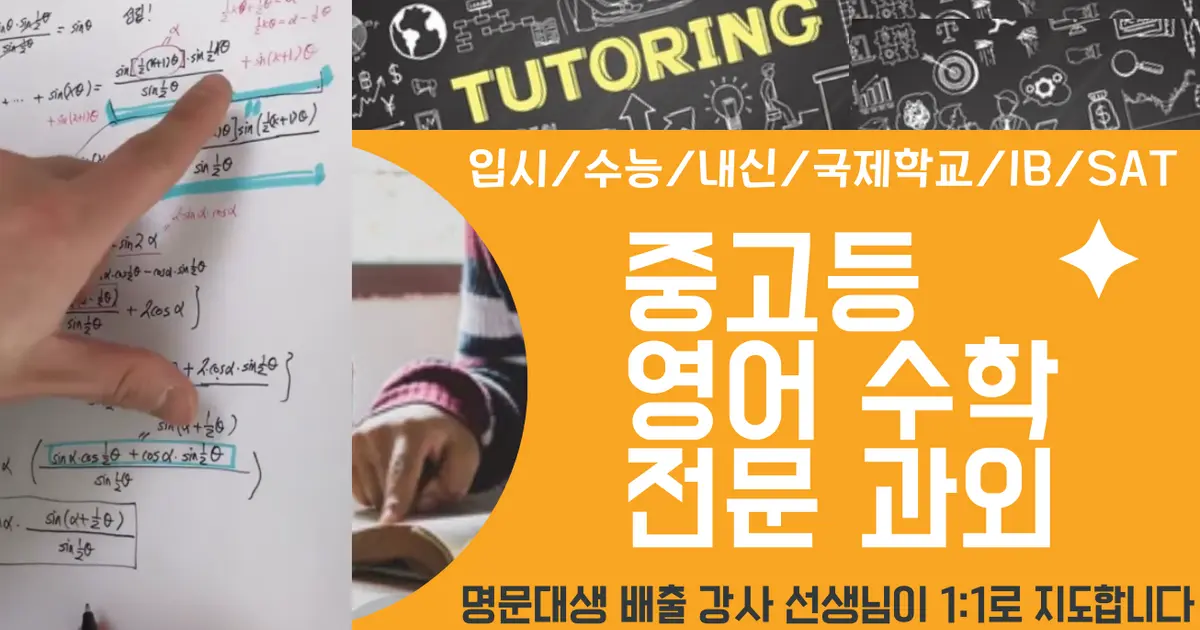 3개월만에 고1 내신 수학 35점 향상 박경원 숨고 숨은고수