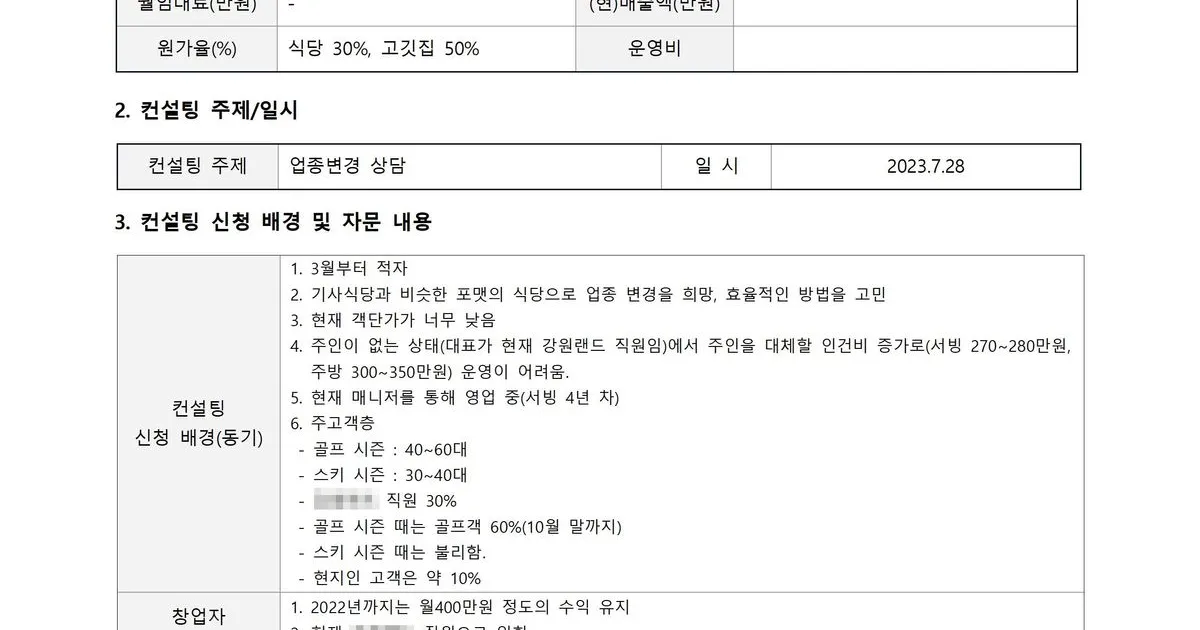 컨설팅 보고서 호프 커뮤니케이션 교육 컨설팅 숨고 숨은고수
