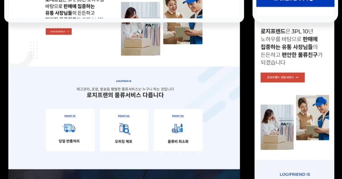 물류회사 웹사이트 이정은 숨고 숨은고수