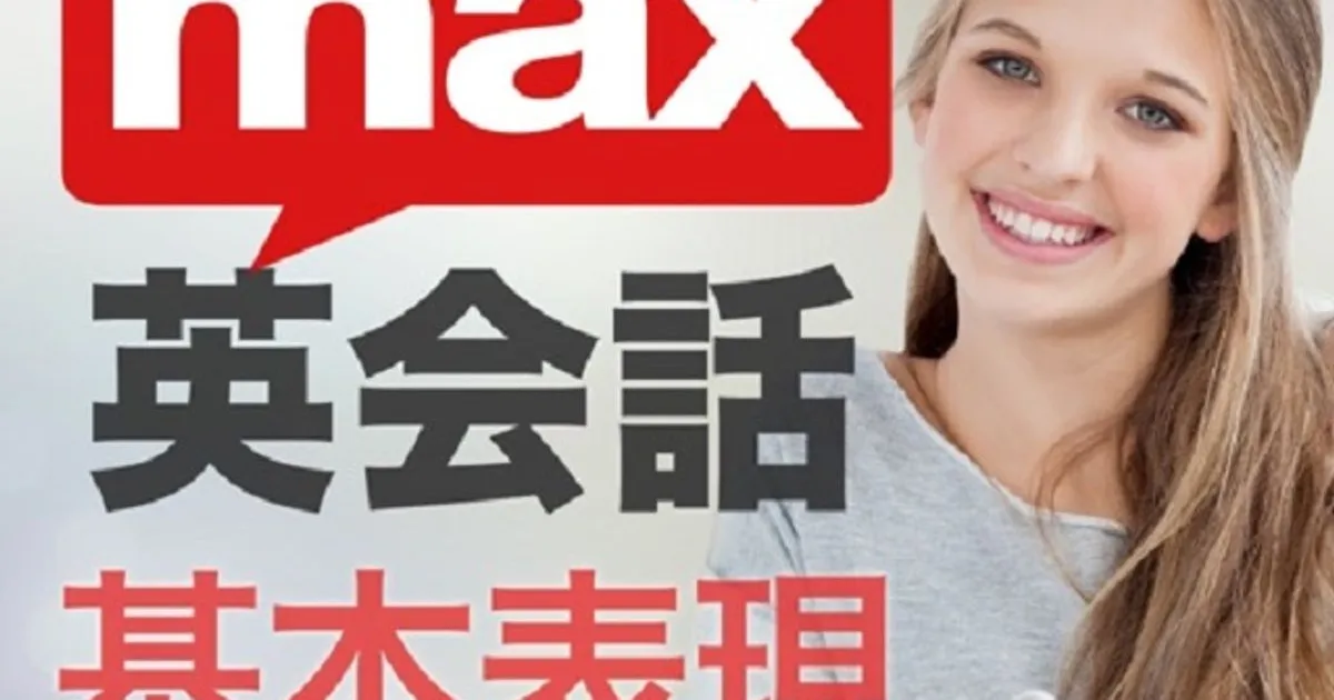これがネイティブの英語! Max英会話 ニューヨーク編 이정원 숨고 숨은고수