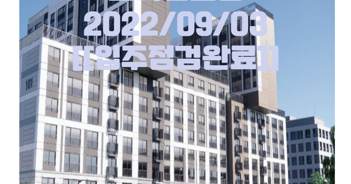 부천 원종로 브라운스톤 입주 점검 완료 더 브라이언 숨고 숨은고수