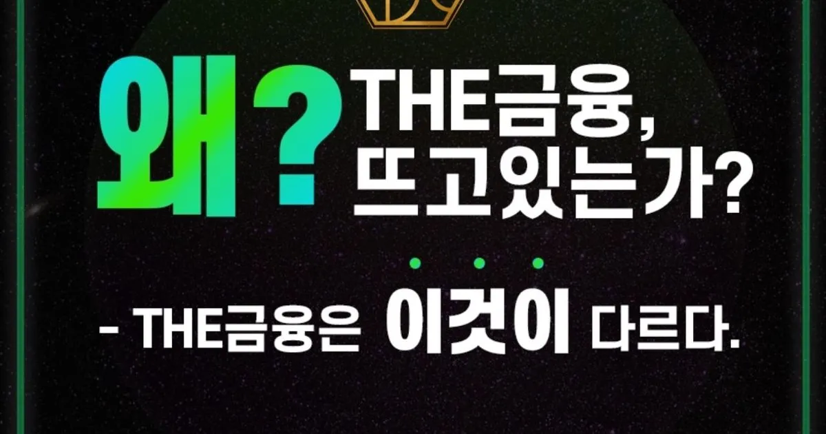 ๐๋ฆฌ์ฟ ๋ฅดํ
๐ The๊ธ์ต์๋น์ค ์ ์ข
ํ ํ์ฅ ์จ๊ณ ์จ์๊ณ ์