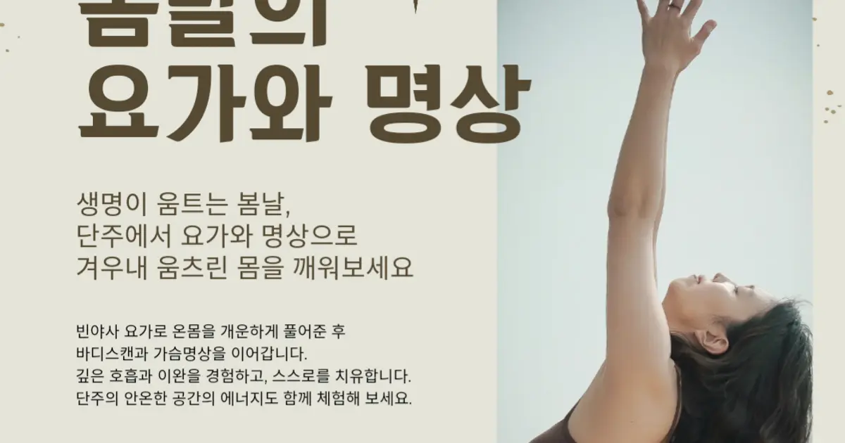 테라스 야외요가 와 명상 소마로운 숨고 숨은고수