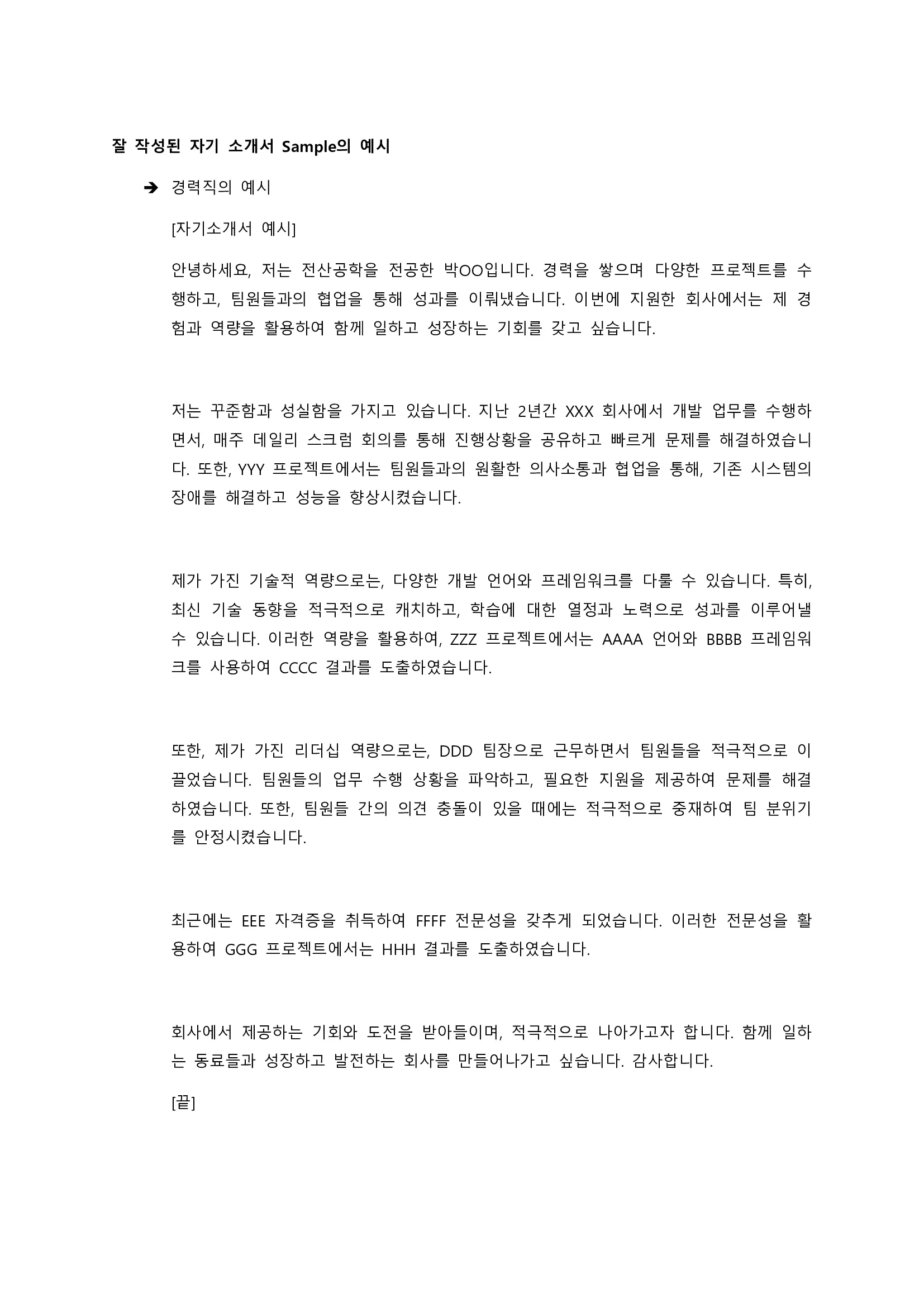 대기업 취업을 위한 취업 컨설팅 및 자기소개서 첨삭 Expert Head Hunter Js Kim 숨고 숨은고수