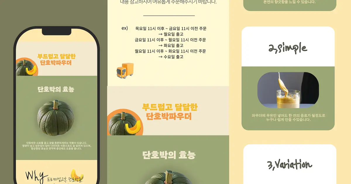 식품 단호박파우더 상세페이지 제작 이다운 숨고 숨은고수