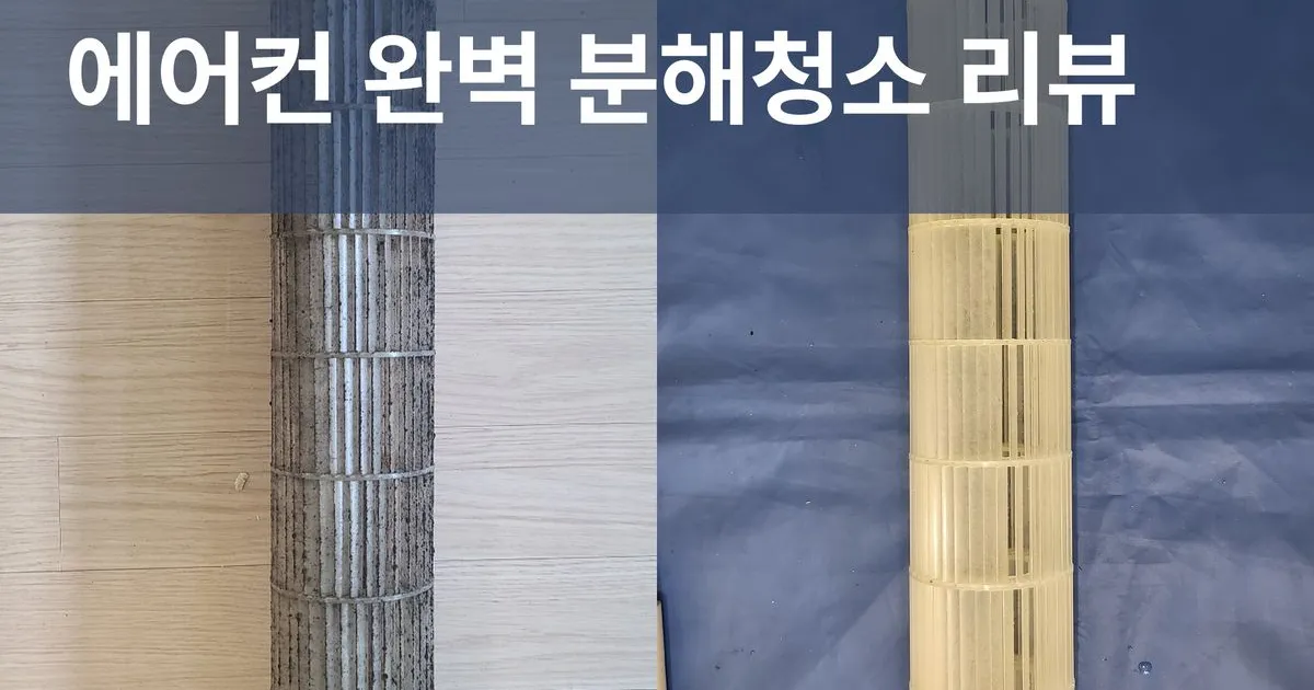 금정구 온천장 오피스텔 시스템에어컨 완전 분해 세척 공기청정소 최저가 완전분해 숨고 숨은고수