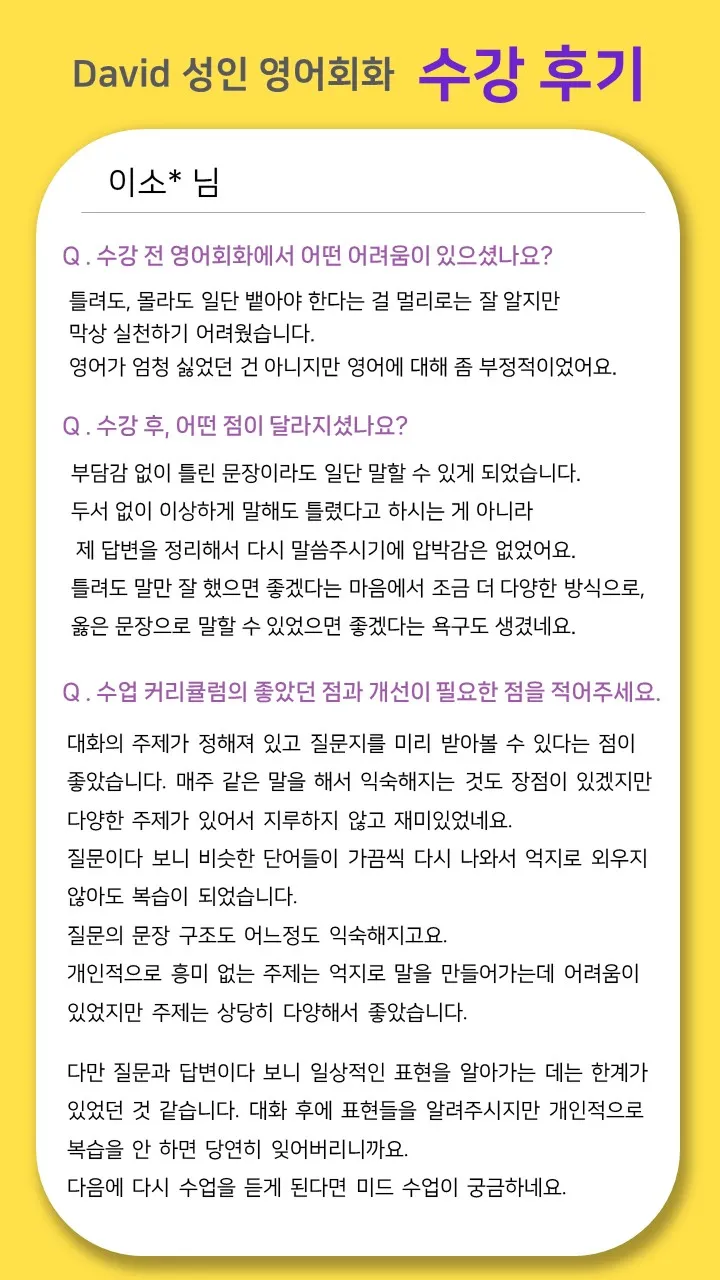 이소님 후기 일상 영어회화 수업 David Sk 숨고 숨은고수