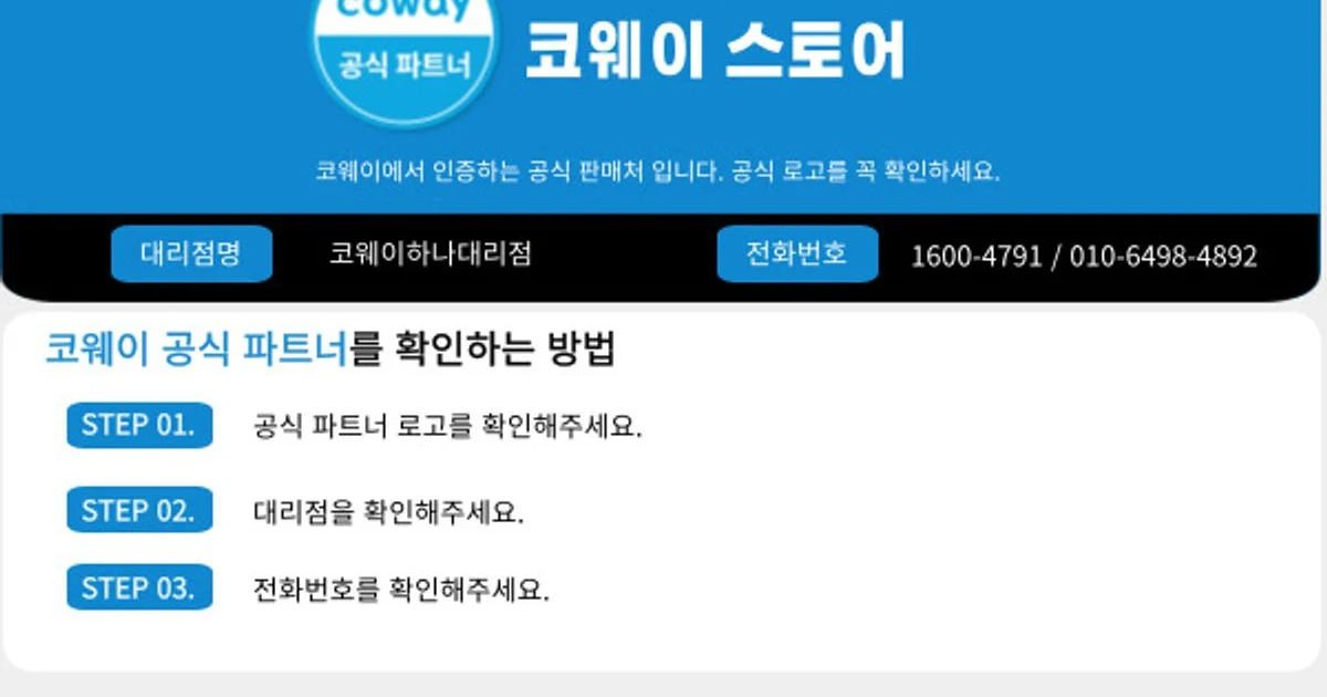 오늘도 코웨이 하세요 김지선 숨고 숨은고수