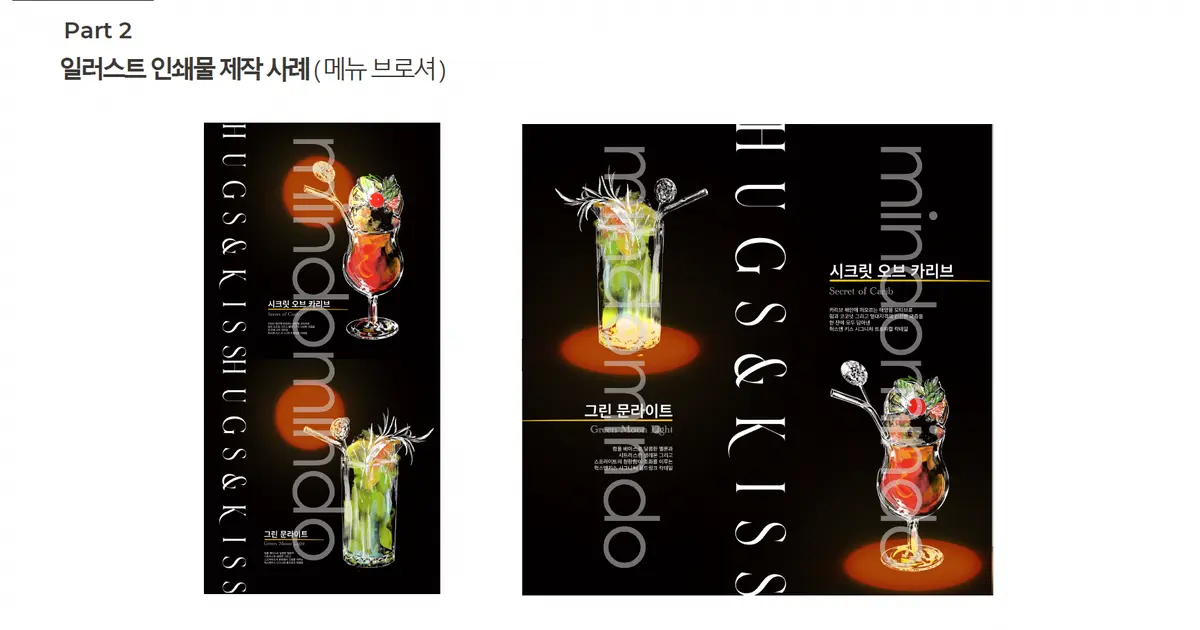 칵테일 외주 작업 김민주 숨고 숨은고수
