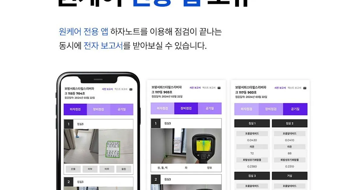 아파트 사전점검 평가 1위 아파트 사전점검 평가 1위 원케어 사전점검 숨고 숨은고수