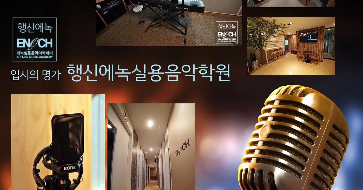 Mbc 위대한탄생 전시즌 우승자 트레이닝 에녹실용음악학원행신점 숨고 숨은고수