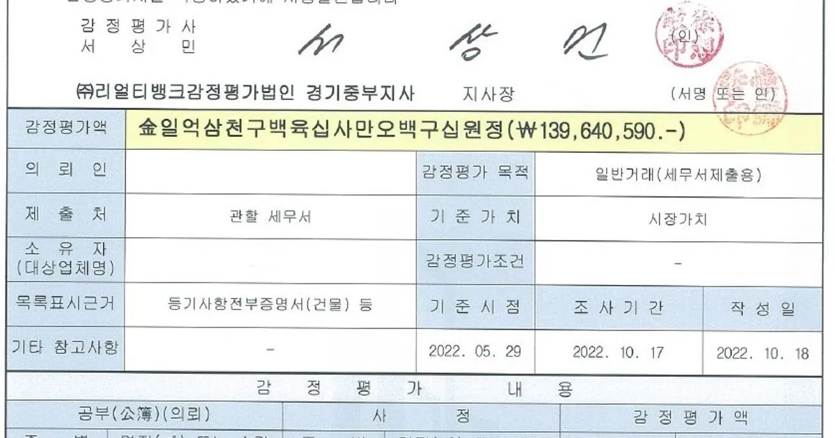 건물만의 상속 관련 평가 서상민 숨고 숨은고수