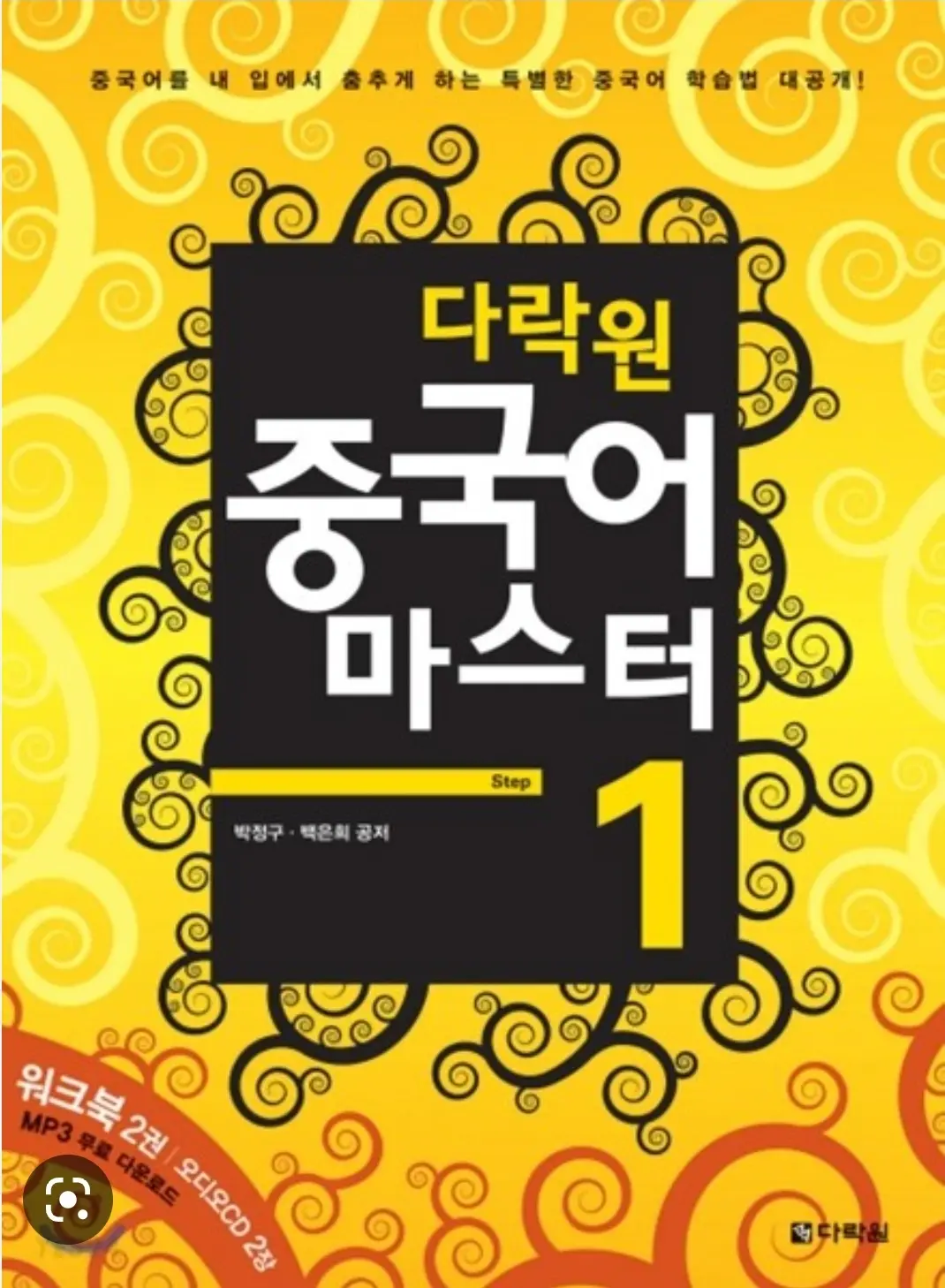 중국어 학습 교재 추천 박대엽 숨고 숨은고수