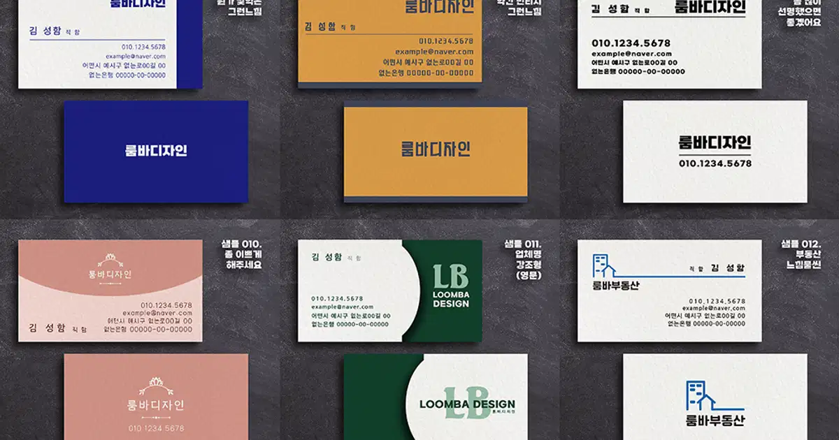 명함 제작 샘플 룸바디자인 숨고 숨은고수