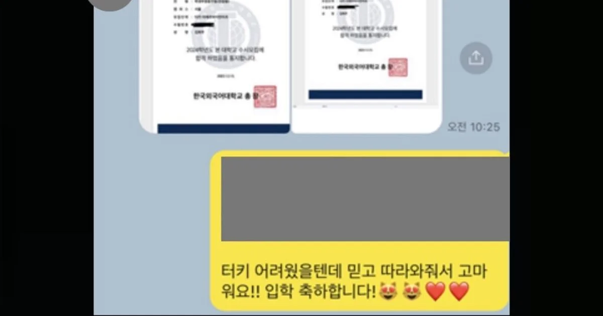 2024학년도 주요 입시 결과 이예원 숨고 숨은고수