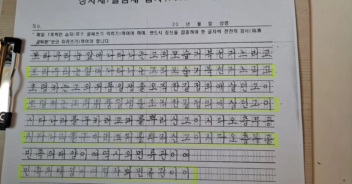 초등학교4학년 7주차 수업 글씨교정디어아카데미 숨고 숨은고수