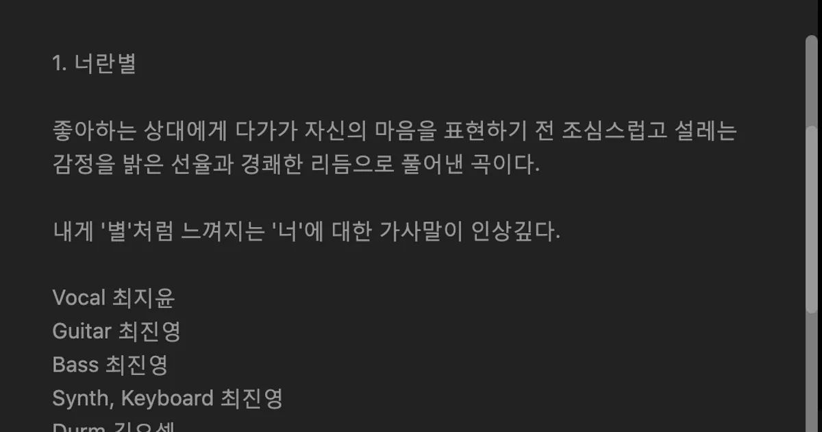 밴드 새벽틈 새벽틈 Vol1 레코딩 강수민 스튜디오 검은방 숨고 숨은고수