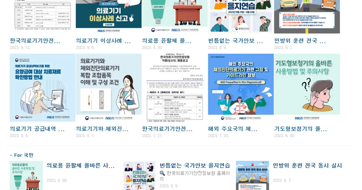 한국의료기기안전정보원 한국광고기획 공식계정 숨고 숨은고수
