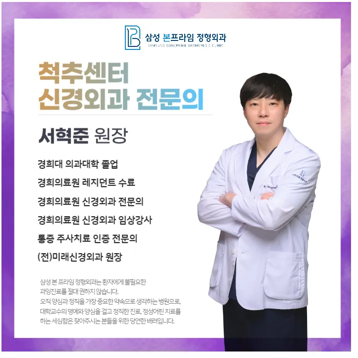 송도 병원 삼성본프라임정형외과 미래애드원 공식계정 숨고 숨은고수