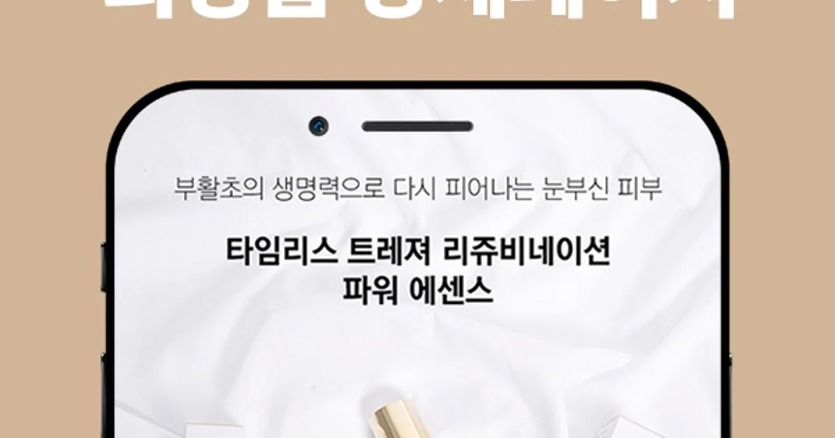 화장품 상세페이지 댄디자인 숨고 숨은고수