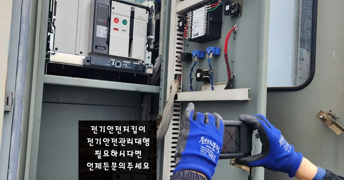 전기안전관리대행 전기직무고시 전기안전점검 주신이에스안전공사 전기아전관리대행 전기직무고시 숨고 숨은고수