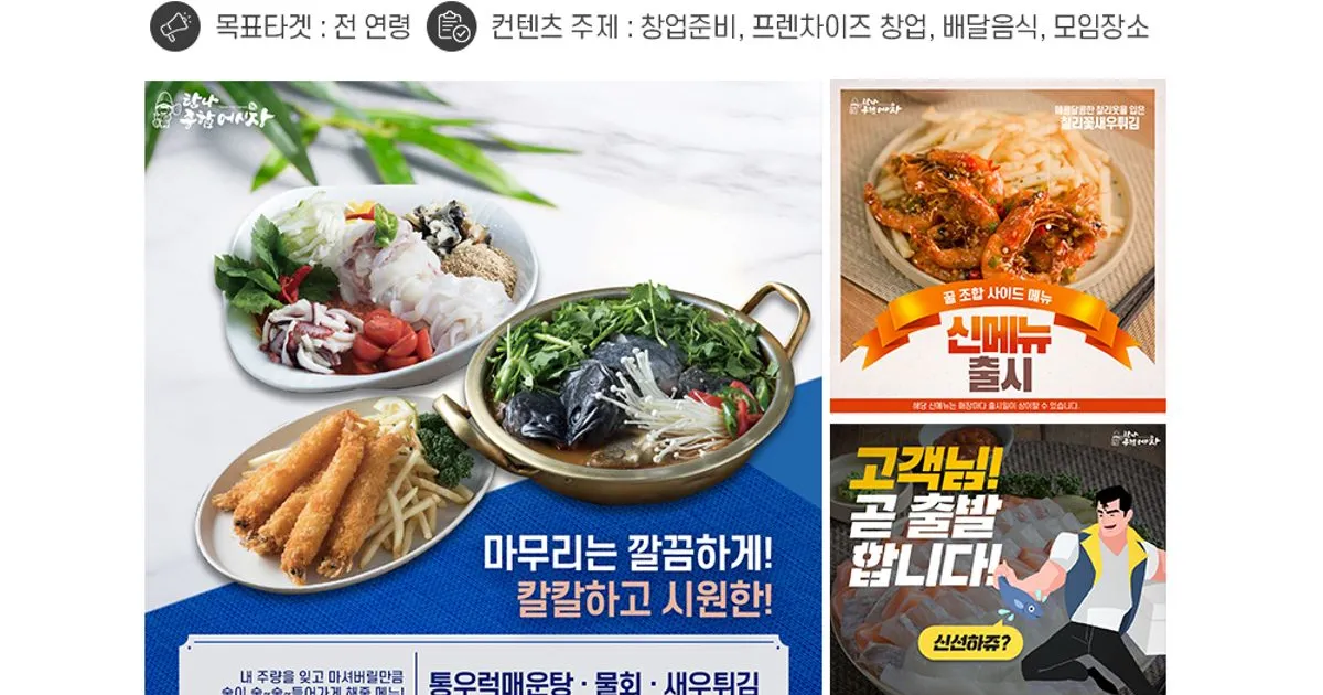 프랜차이즈 광고 큰손컴퍼니 숨고 숨은고수