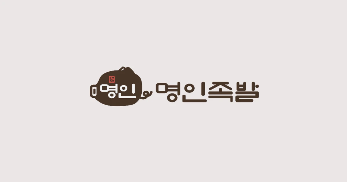 장충동족발 바이럴 광고 제작 청춘터 숨고 숨은고수