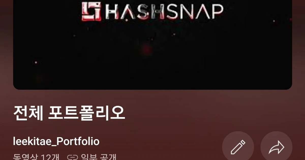 편집 및 모션그래픽 포트폴리오 이기태 숨고 숨은고수