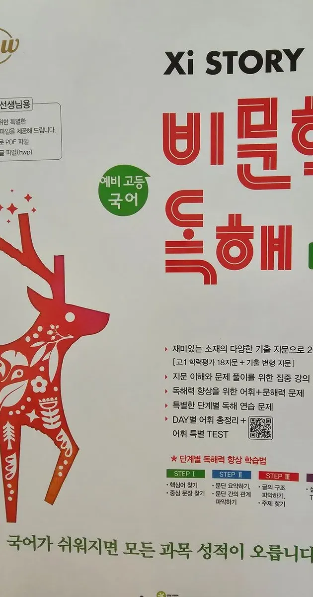 자이스토리 국어 최원석 고려대최쌤 숨고 숨은고수