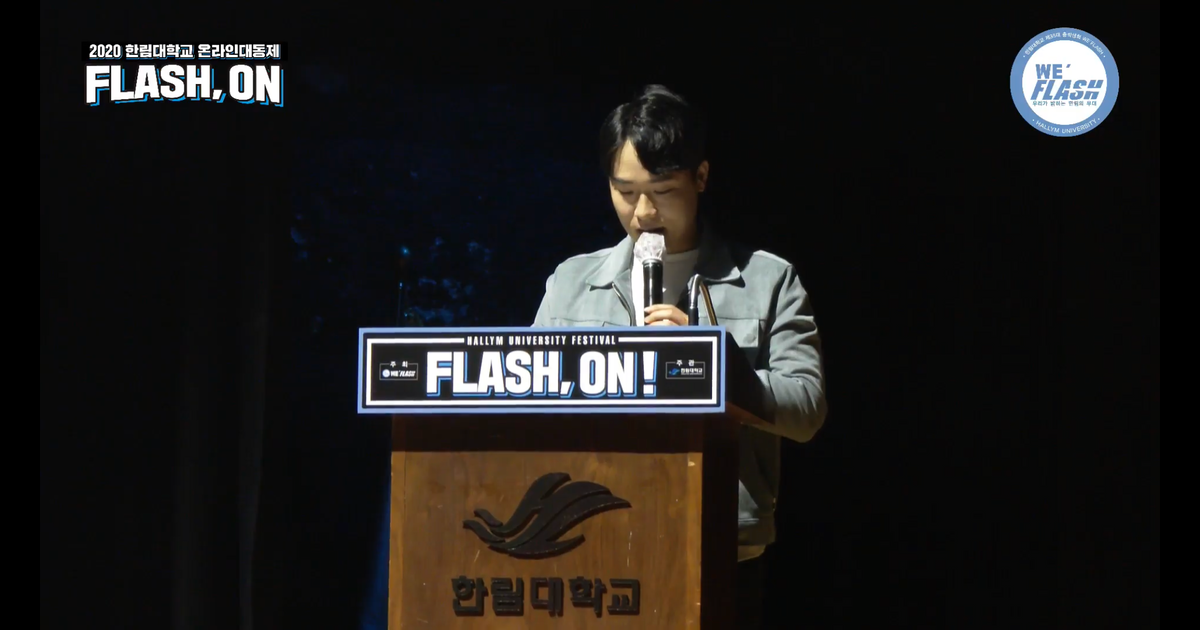 한림대학교 온라인 축제 Mc 한호승 숨고 숨은고수