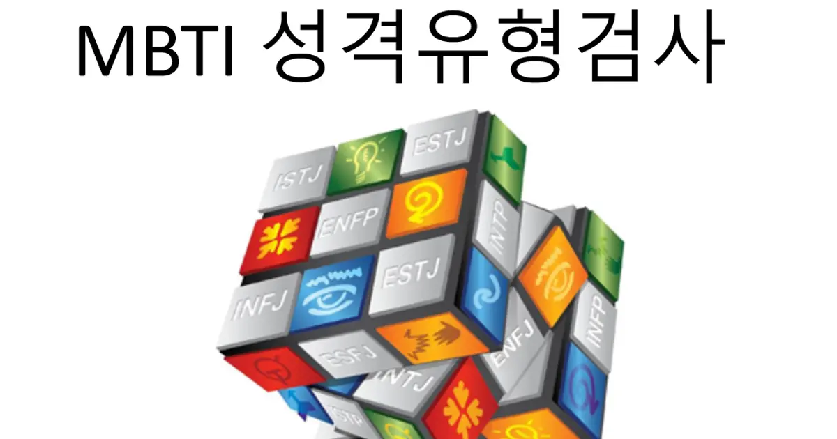 Mbti 성격유형검사 과정 김광준 Mbti전문가 숨고 숨은고수