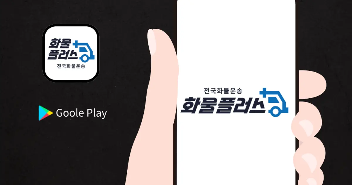 전국화물운송전문 화물플러스 §화물플러스§ 화물용달 전국이사 숨고 숨은고수