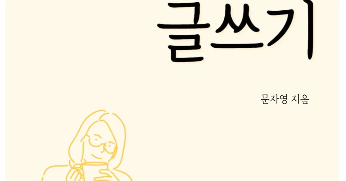 전자책 집필편집 3종 각색 프리랜서 작가 문자영 숨고 숨은고수
