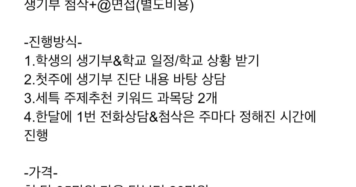 대학 입시 컨설팅 자신있습니다 윤재웅 숨고 숨은고수