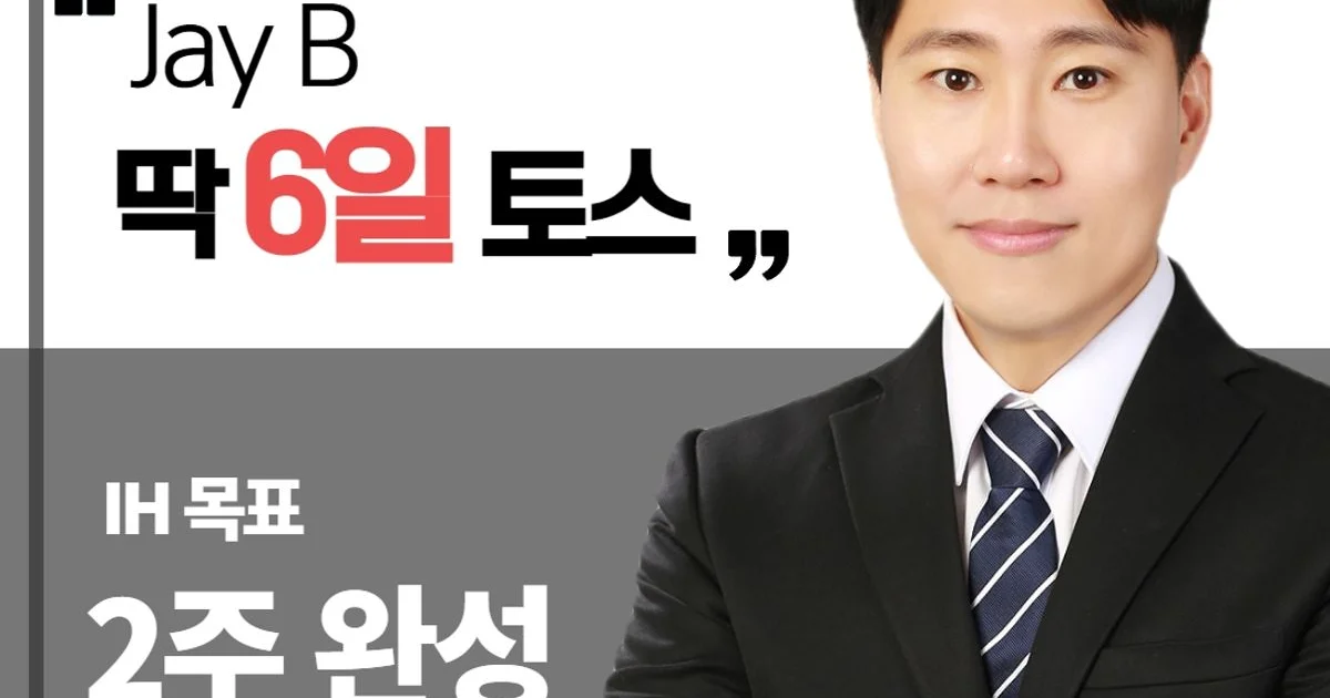 토익스피킹 프로그램 와이비엠ybm어학원 숨고 숨은고수