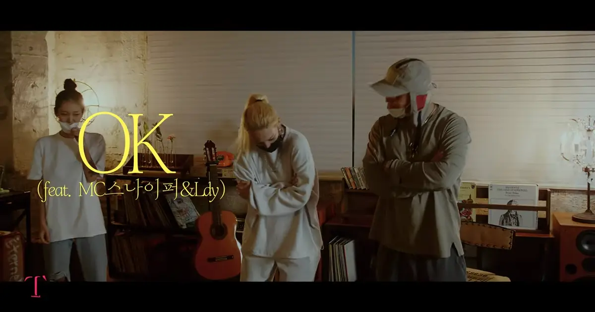 Ldy Okay Feat Mc스나이퍼신곡 발표영상 임현승 숨고 숨은고수
