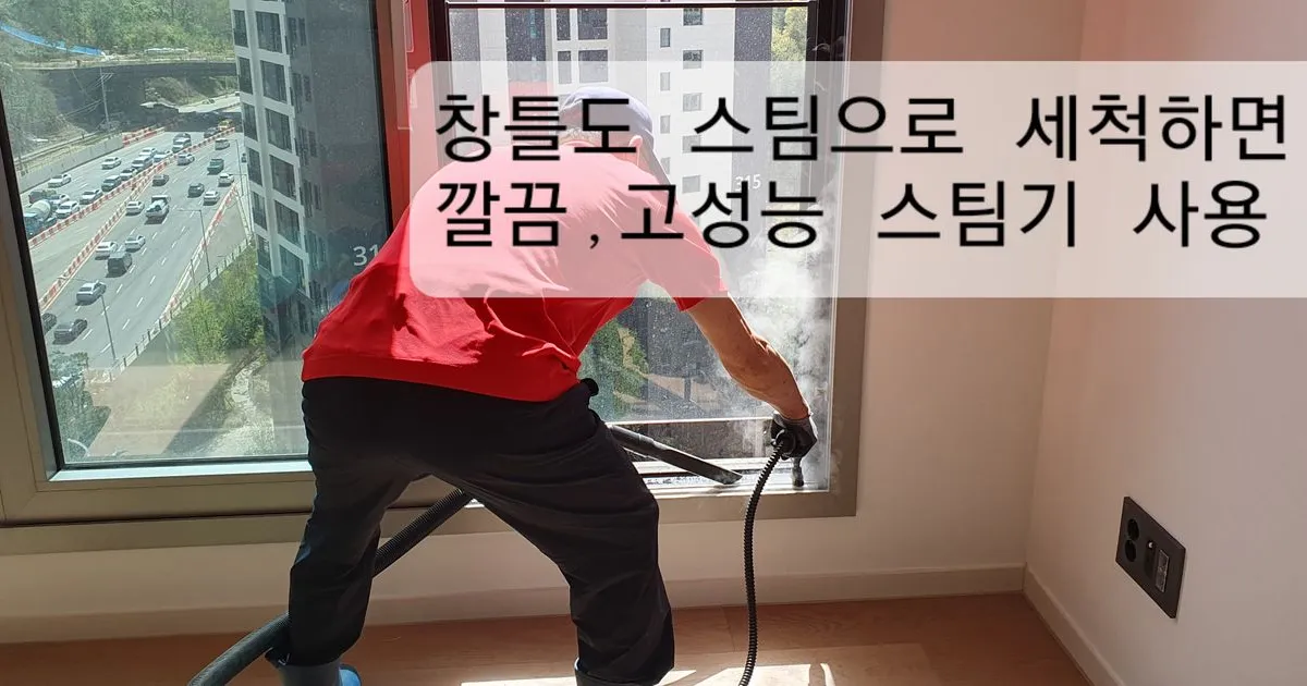 개포자이 프레지던스 입주청소 고객님 추천하루한집만 호호명품청소 숨고 숨은고수