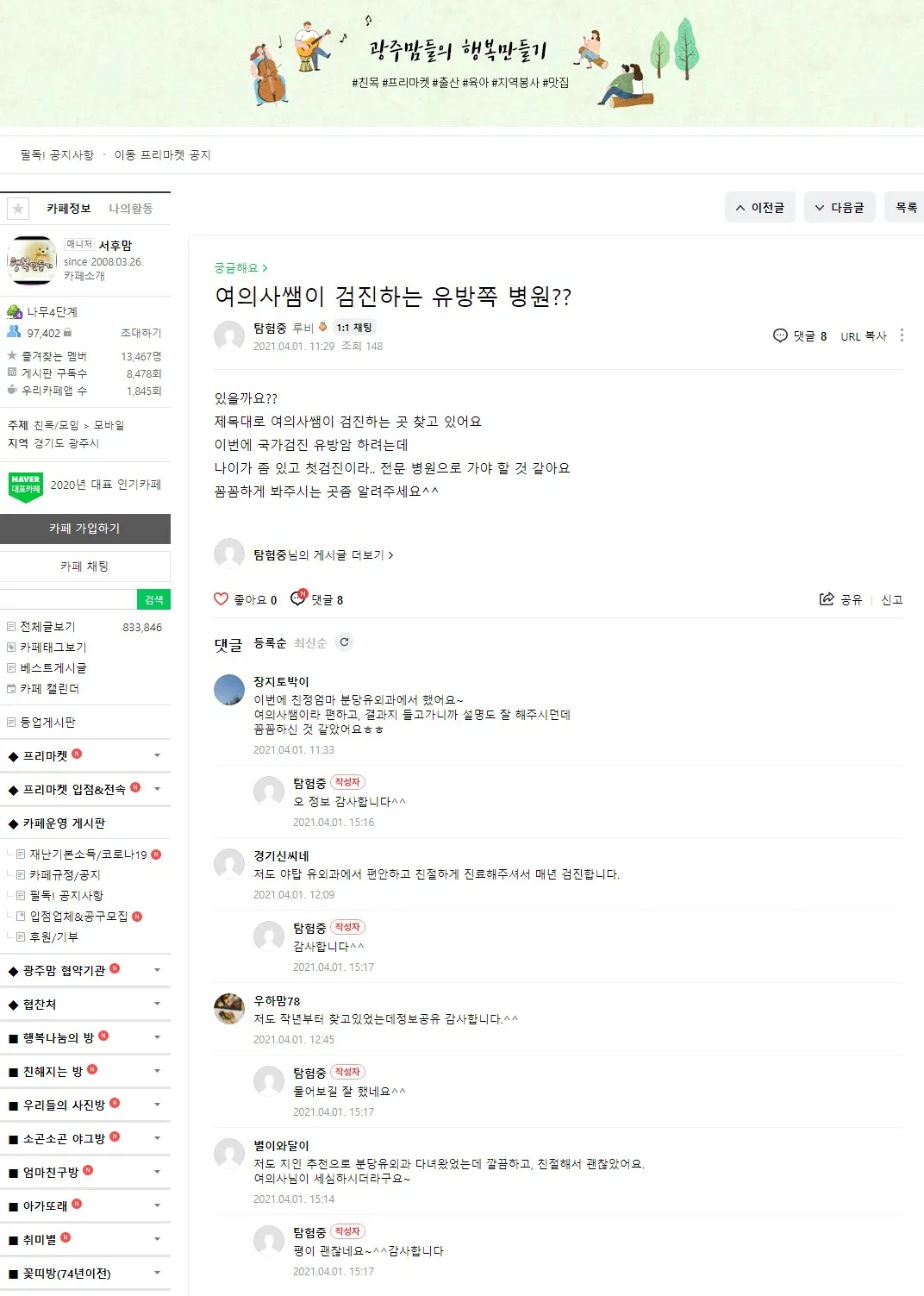 맘카페커뮤니티 침투 바이럴 월 관리 마이핀포인트 숨고 숨은고수