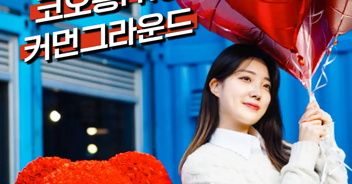 커먼그라운드 발렌타인데이 이벤트 홍보 영상 무무 숨고 숨은고수