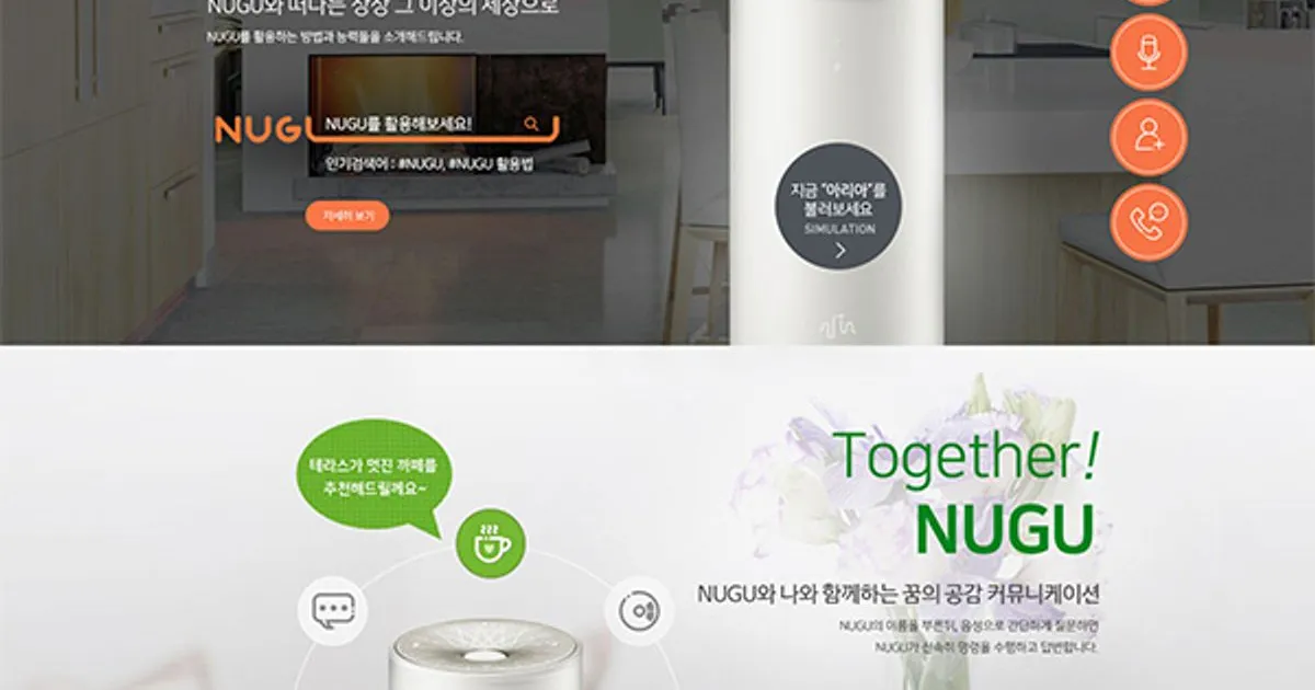 Sk텔레콤 인공지능스피커 Nugu 구축디자인 제안시안 권율희 숨고 숨은고수