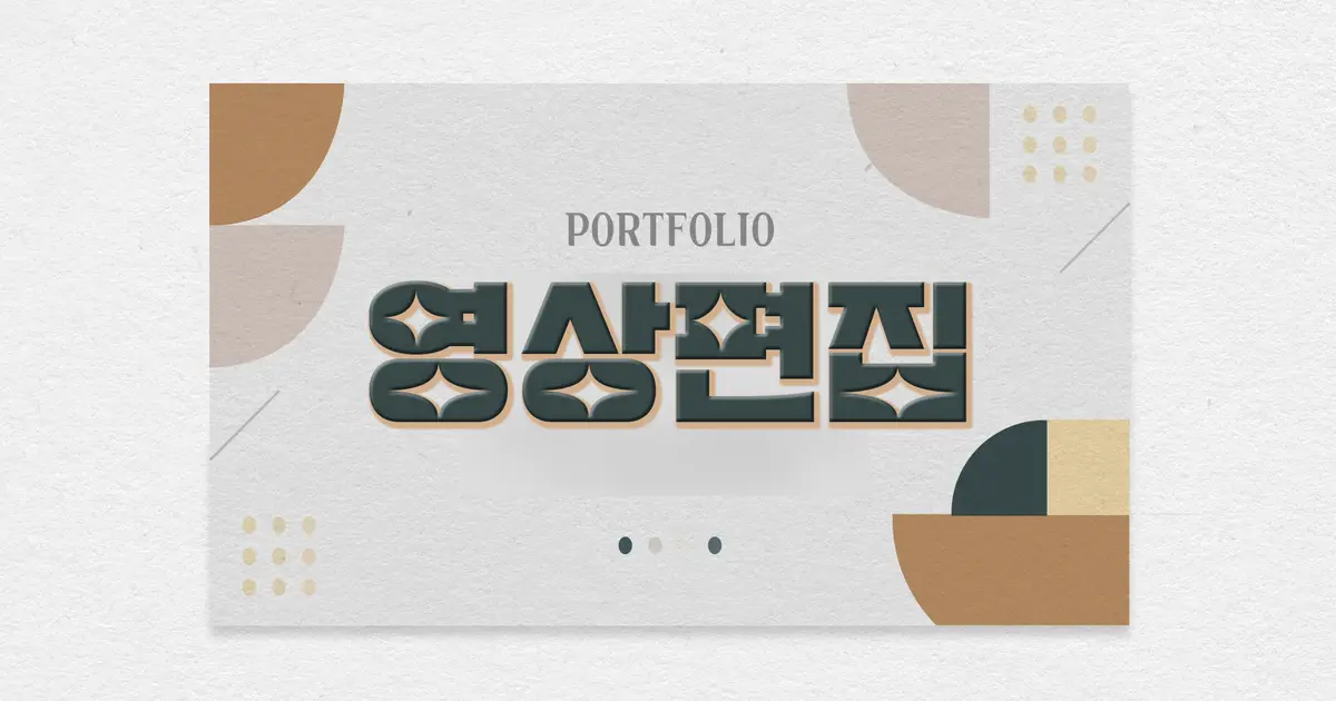 영상후반작업 프리랜서 시작하는 영상편집자 숨고 숨은고수