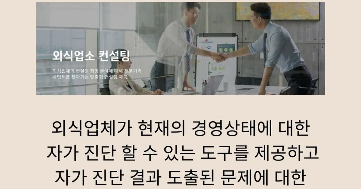 회사소개 와이에스외식컨설팅 숨고 숨은고수