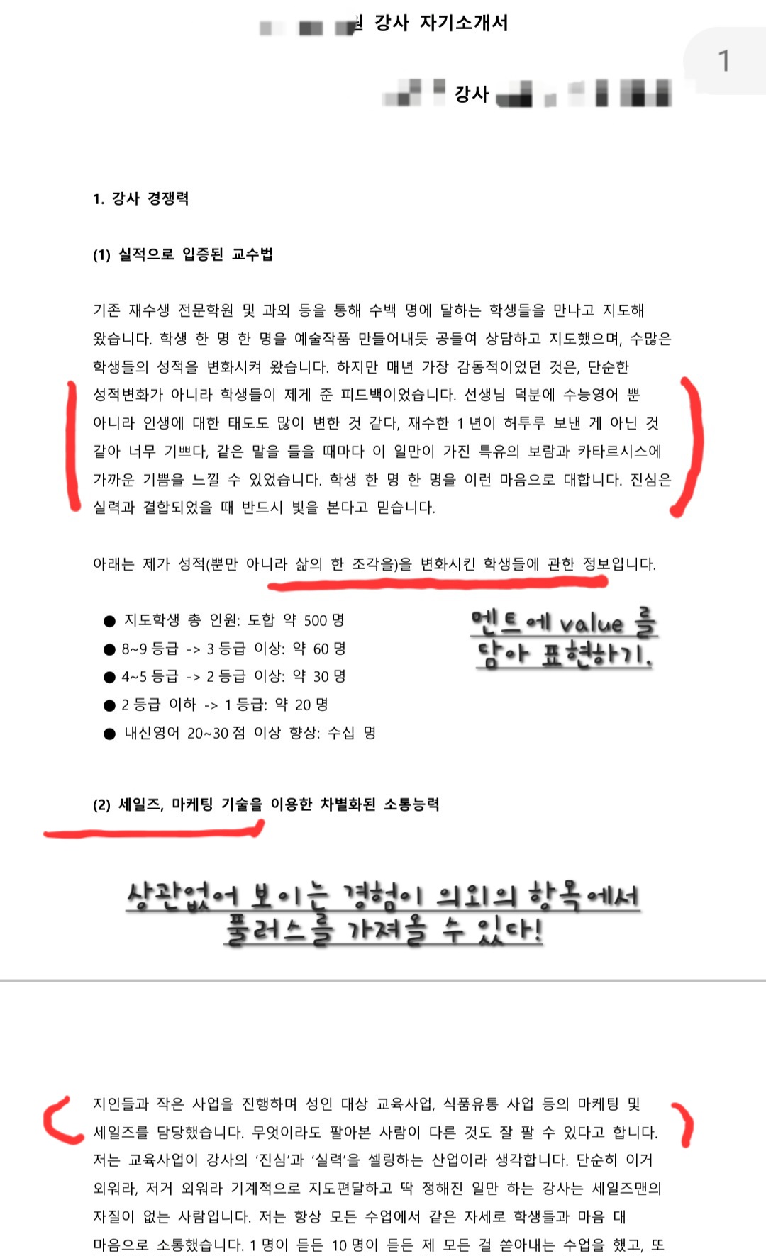 대형학원 강사 자기소개서 최종현 숨고 숨은고수