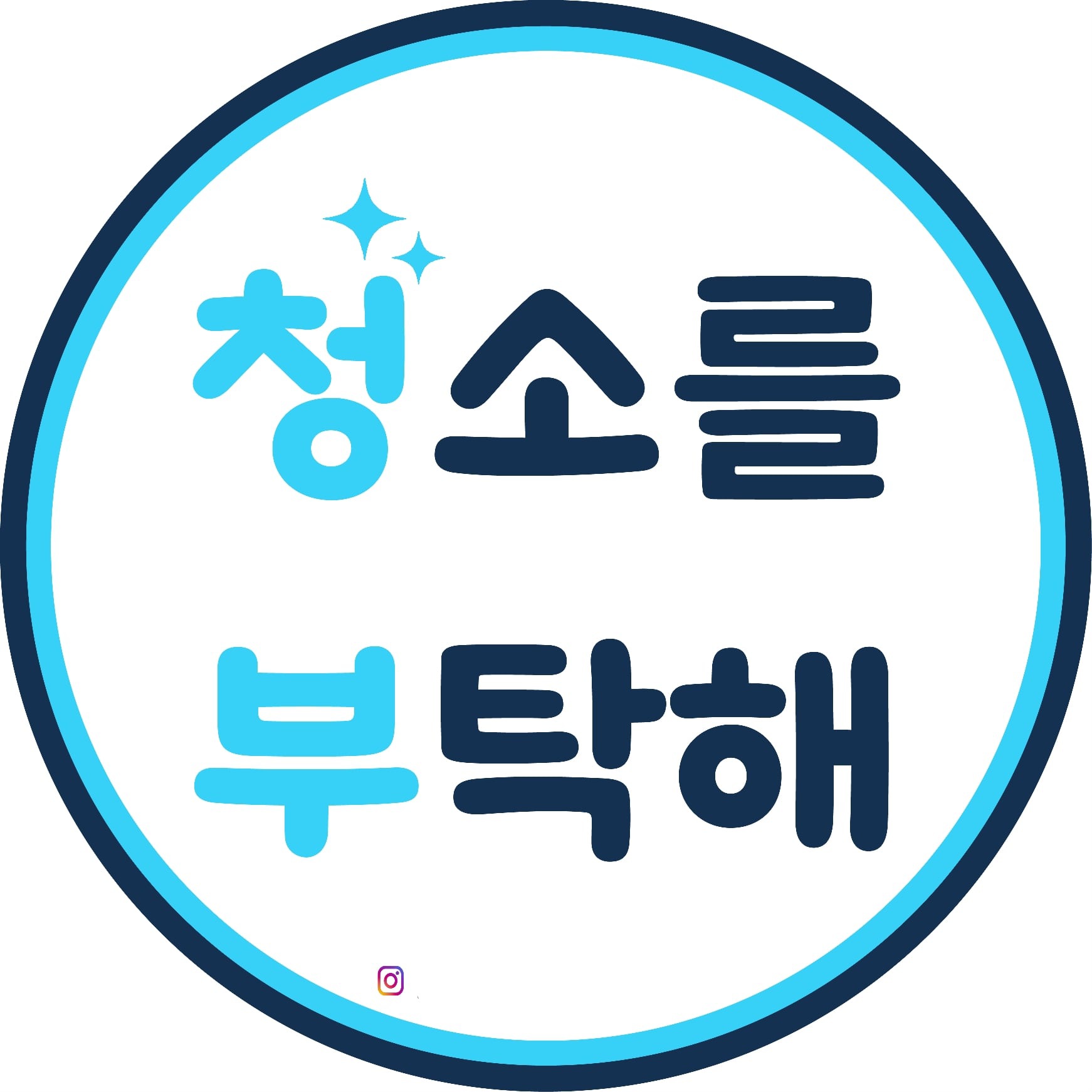 청소를부탁해 고객 만족을 최우선으로 생각하며 청소합니다 청소를 부탁해 숨고 숨은고수
