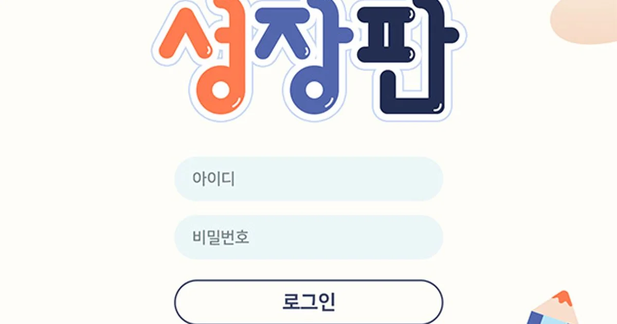 대교 성장판 서비스 구축 제안 시안 권율희 숨고 숨은고수