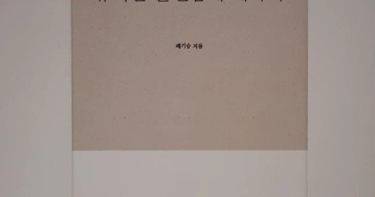 책 집필 Bae Giseung 숨고 숨은고수